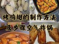 烤鸡翅用烤箱怎么烤_烤箱烤鸡翅温度和时间
