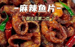 麻辣鱼片最正宗的做法_正宗川味麻辣鱼片怎么做