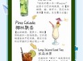 鸡尾酒寓意大全_鸡尾酒名字背后的故事