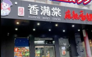 麻辣香锅免费加盟_靠谱吗