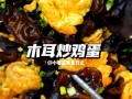 清炒木耳怎么做好吃_木耳炒多久才脆嫩