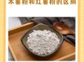 木薯粉又叫什么_木薯粉和红薯粉区别