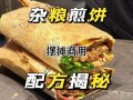 面粉煎饼怎么做_面粉煎饼用什么面粉