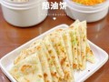 葱油饼怎么做_葱油饼怎么做才酥脆