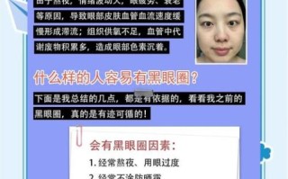 黑眼圈怎么才能快速消除_熬夜后如何急救