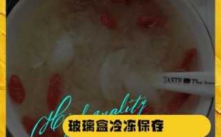 银耳汤可以放冰箱过夜吗_冷藏保存多久