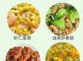 8到10岁儿童爱吃的家常菜有哪些_怎么做才下饭