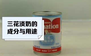 雀巢三花淡奶可以做什么甜品_雀巢三花淡奶怎么吃