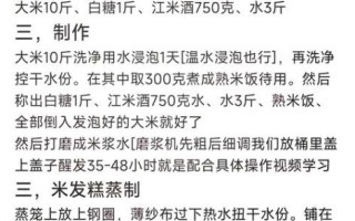 老式米糕的做法和配方_传统米糕怎么做才松软