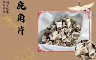 鹿角的功效与作用_鹿角怎么吃效果最好