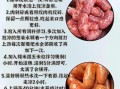 腊肠配方怎么做_腊肠配方比例是多少