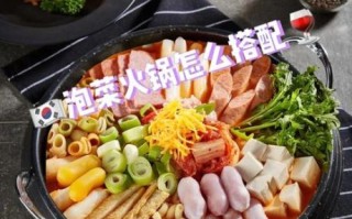 韩国泡菜火锅怎么做_泡菜火锅家常做法