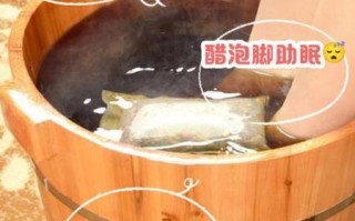 9度米醋泡脚的正确方法_9度米醋泡脚有什么功效