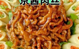 京酱肉丝家常做法_最正宗做法