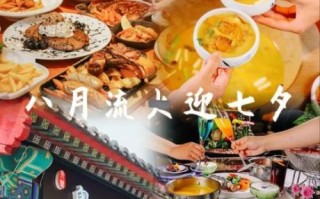七夕吃什么美食_传统与浪漫兼顾 七夕吃什么美食_传统与浪漫兼顾