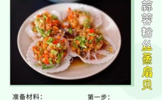 蒜蓉粉丝蒸扇贝几分钟_蒸多久才嫩