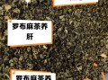 罗布麻茶降血压真的有用吗_罗布麻茶哪些人不能喝
