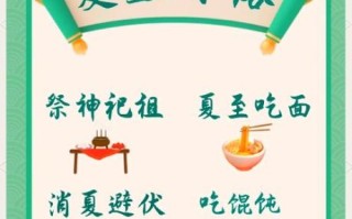 夏至是几月几日_夏至吃什么传统食物