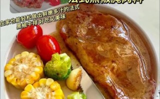 黑椒牛排怎么腌制_牛排腌制多久才入味