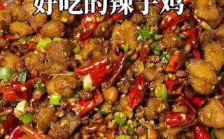 重庆辣子鸡怎么做_正宗辣子鸡配方