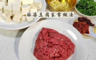 麻婆豆腐怎么做_麻婆豆腐家常做法步骤