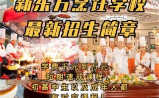长沙新东方烹饪学校电话是多少_怎么联系招生办