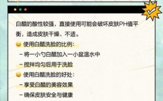 白醋洗脸能美白吗_白醋美容的正确方法