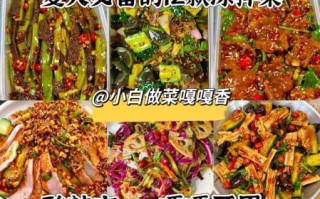 清淡小菜怎么做_适合夏天吃的凉拌菜