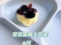 一岁宝宝土豆泥怎么做_土豆泥辅食做法