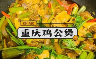 重庆烧鸡公火锅怎么做_家庭版正宗配方