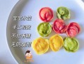 彩色饺子怎么做_彩色饺子皮用什么蔬菜汁