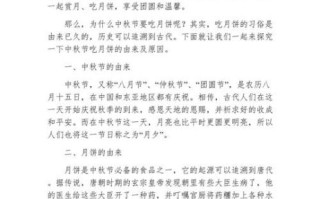 中秋节为什么要吃月饼_月饼起源故事
