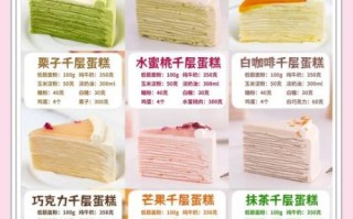 千层蛋糕一般多少钱_千层蛋糕价格区间