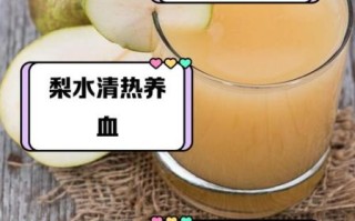 常喝煮梨水的危害_长期喝煮梨水会上火吗