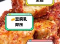 豆腐乳的营养价值_豆腐乳的功效与作用