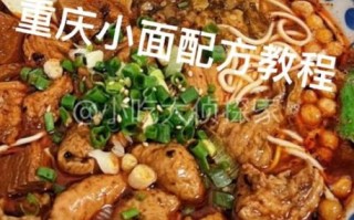 重庆小面家庭做法_重庆小面怎么做才正宗