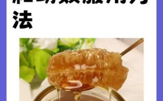 蜂王浆怎么吃_蜂王浆的正确吃法