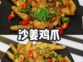 姜辣凤爪最正宗做法_姜辣凤爪怎么做才入味