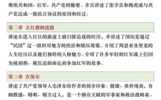 红星照耀中国_主要内容讲了什么