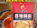 疯狂烤翅腌料配方_正宗口味怎么做