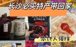 湖南土特产最出名的是什么_湖南有哪些值得买的特产