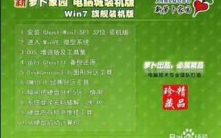 萝卜家园官网win7下载地址_系统安装步骤