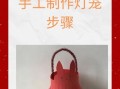 7岁一10岁儿童手工制作灯笼_简单步骤