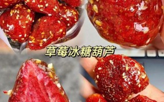 草莓冰糖葫芦怎么做_草莓冰糖葫芦热量高吗