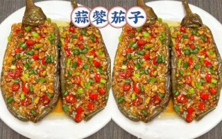 蒸茄子怎么做_蒸茄子需要蒸多久