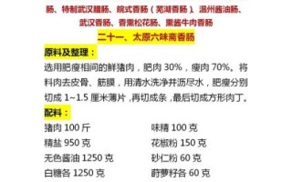 腊肠配料表有哪些_自制腊肠配方比例