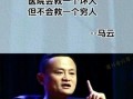 穷人最赚钱门路_马云说穷人最赚钱门路