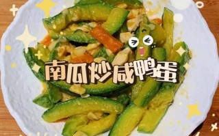 咸鸭蛋炒南瓜怎么做_咸蛋黄南瓜要焯水吗