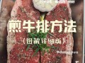 牛排怎么选部位_怎样煎牛排才嫩