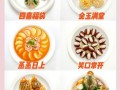 除夕菜谱大全带图片_年夜饭做什么菜